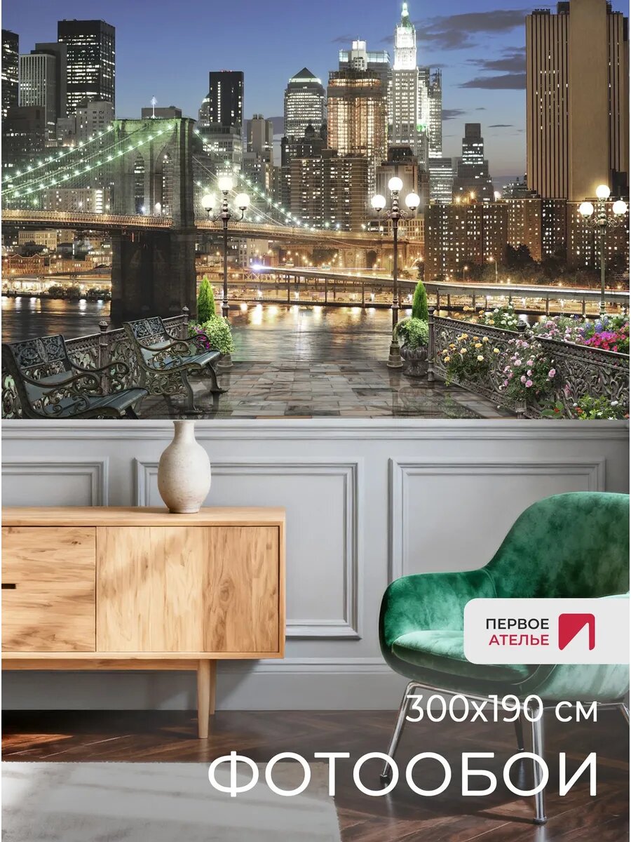 Фотообои на стену флизелиновые город лофт первое ателье "Америка" 300х190 см (ШхВ), моющиеся, Premium