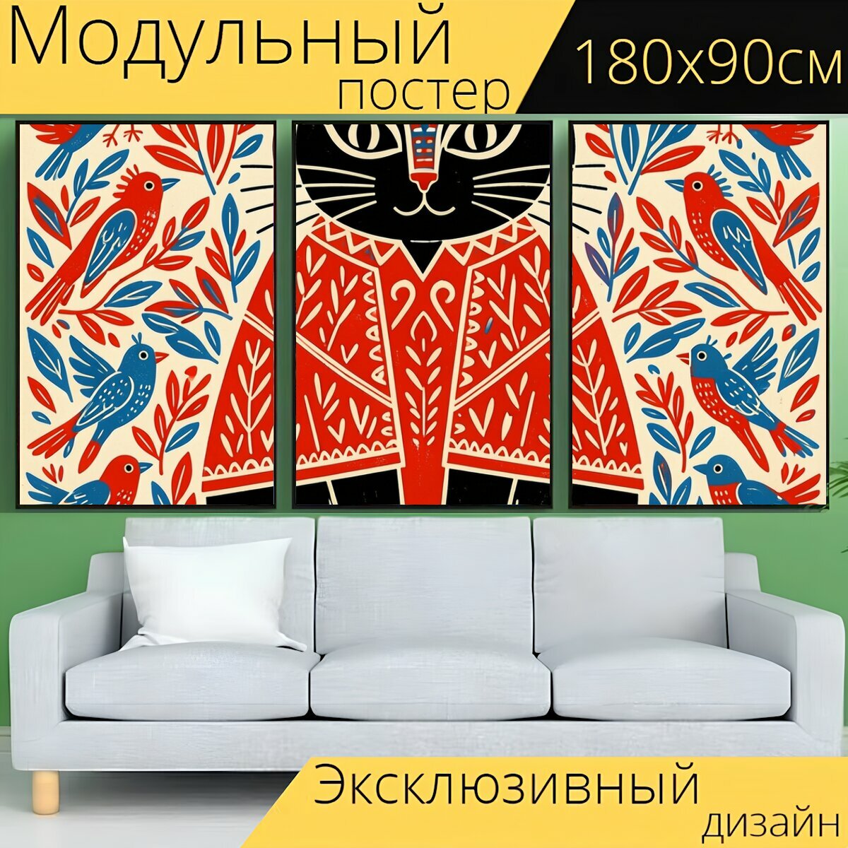 Модульный постер "Черная кошка среди птиц. Нарядный котик в красном узорном одеянии, окруженный синими и алыми птичками, листьями и." 180 x 90 см. для интерьера на стену в тубусе