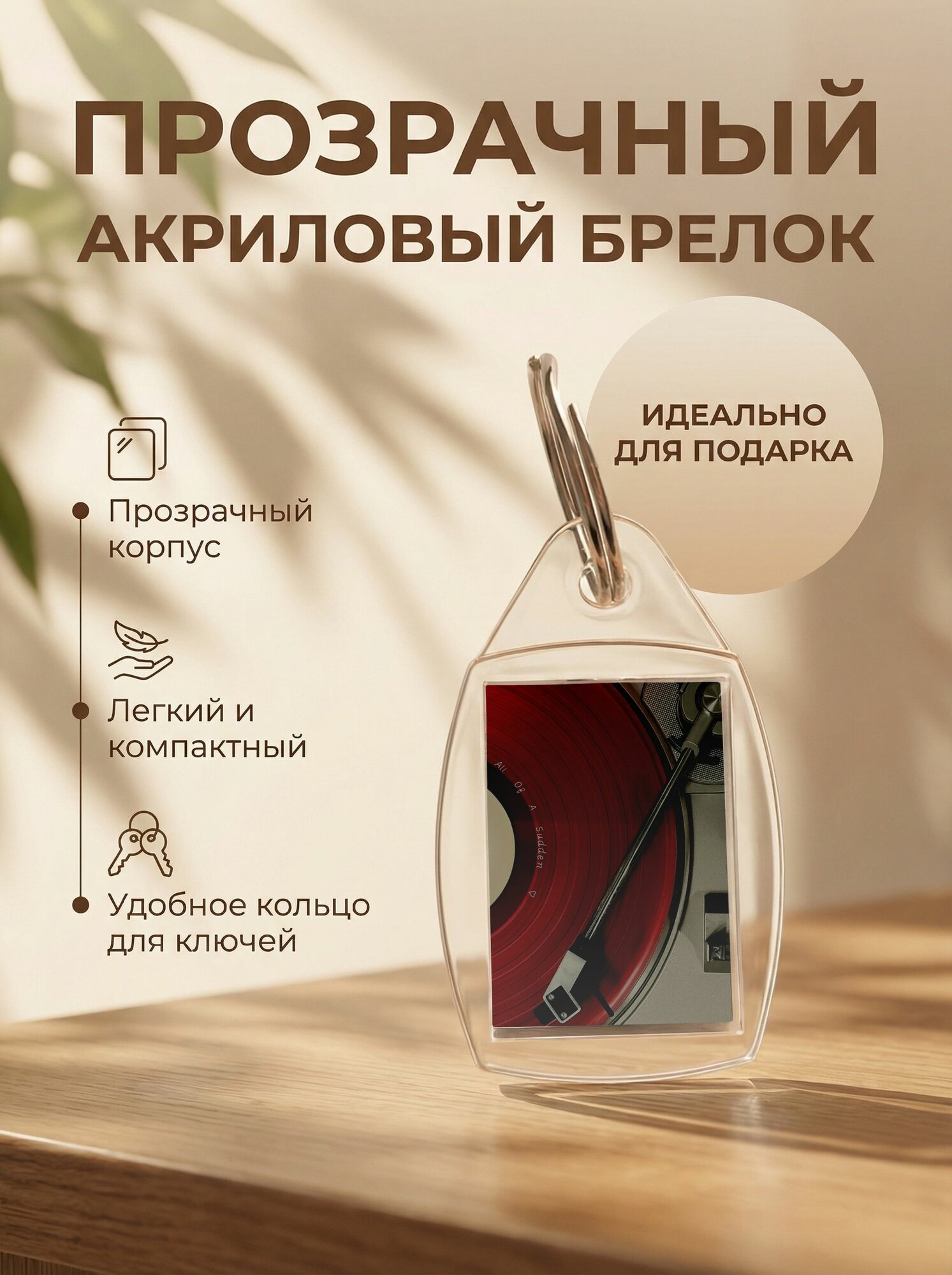 Брелок