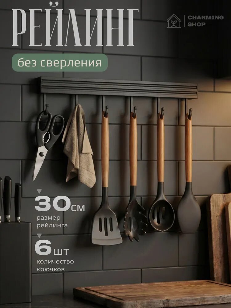 Рейлинг для кухни, ванной, 30 см х 2 см х 2 см х 1 предм.