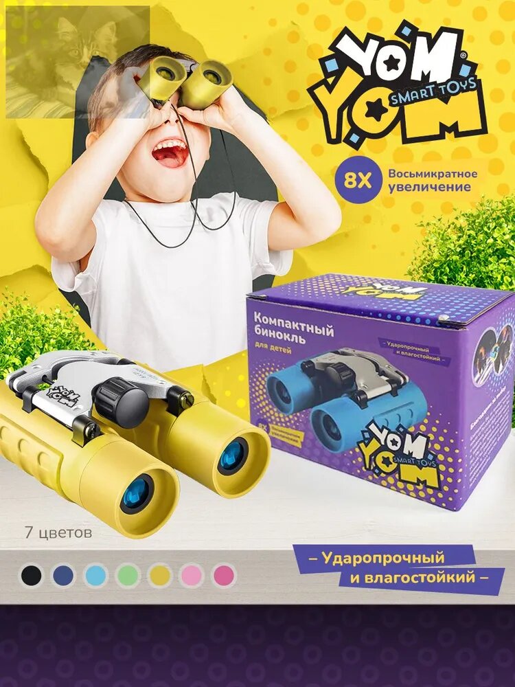 Детский бинокль