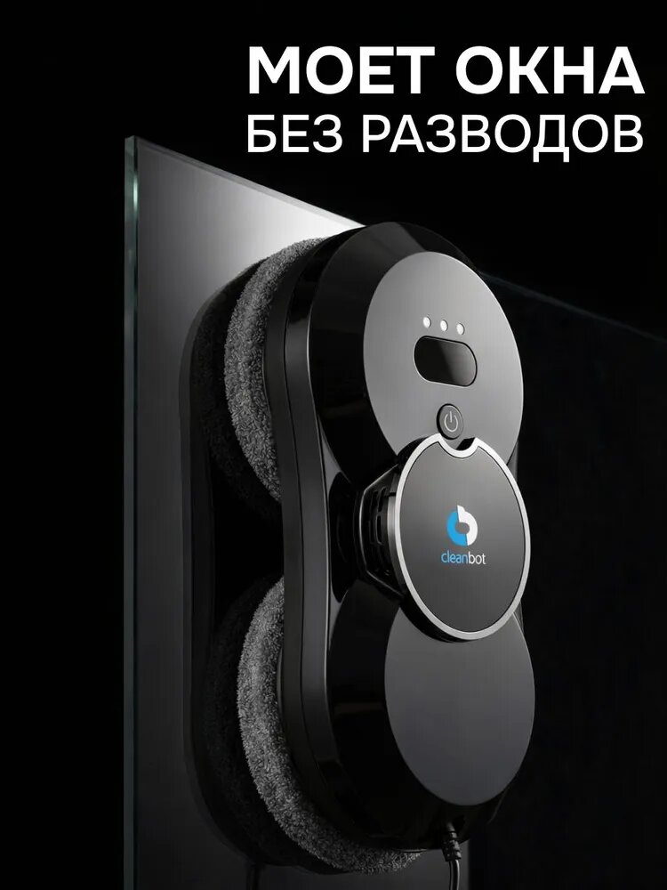 Робот мойщик окон с двойным распылением и кейсом Cleanbot, 26 салфеток в наборе, тех0189