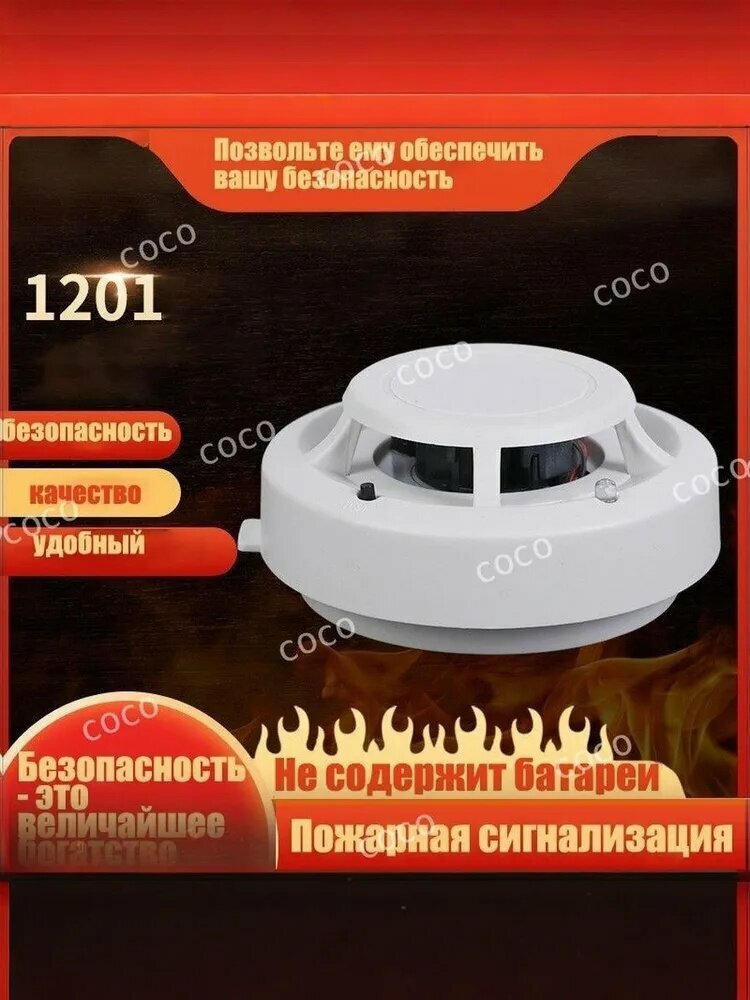 Автономный дымовой извещатель 1201DKDCJ0826, надежный датчик пожарный премиум