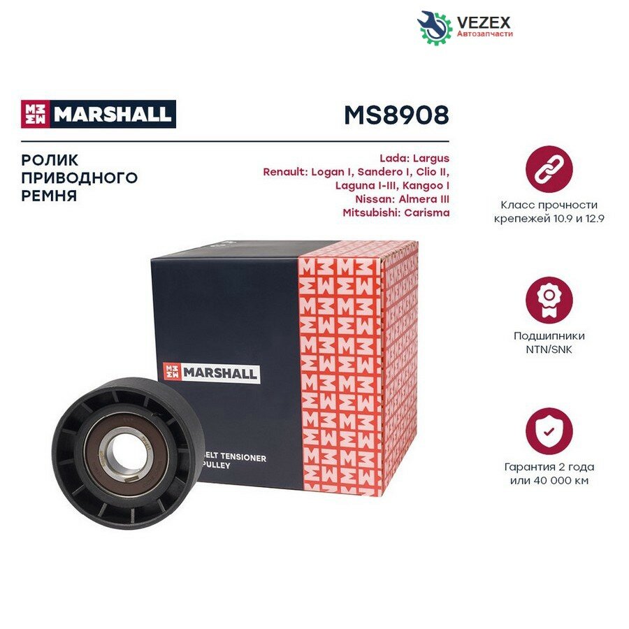 MARSHALL MS8908 Ролик прив. ремня Lada Largus 12- Renault Logan I 04- Sandero I 09- Clio II 98- Laguna I-III 94- MS8908