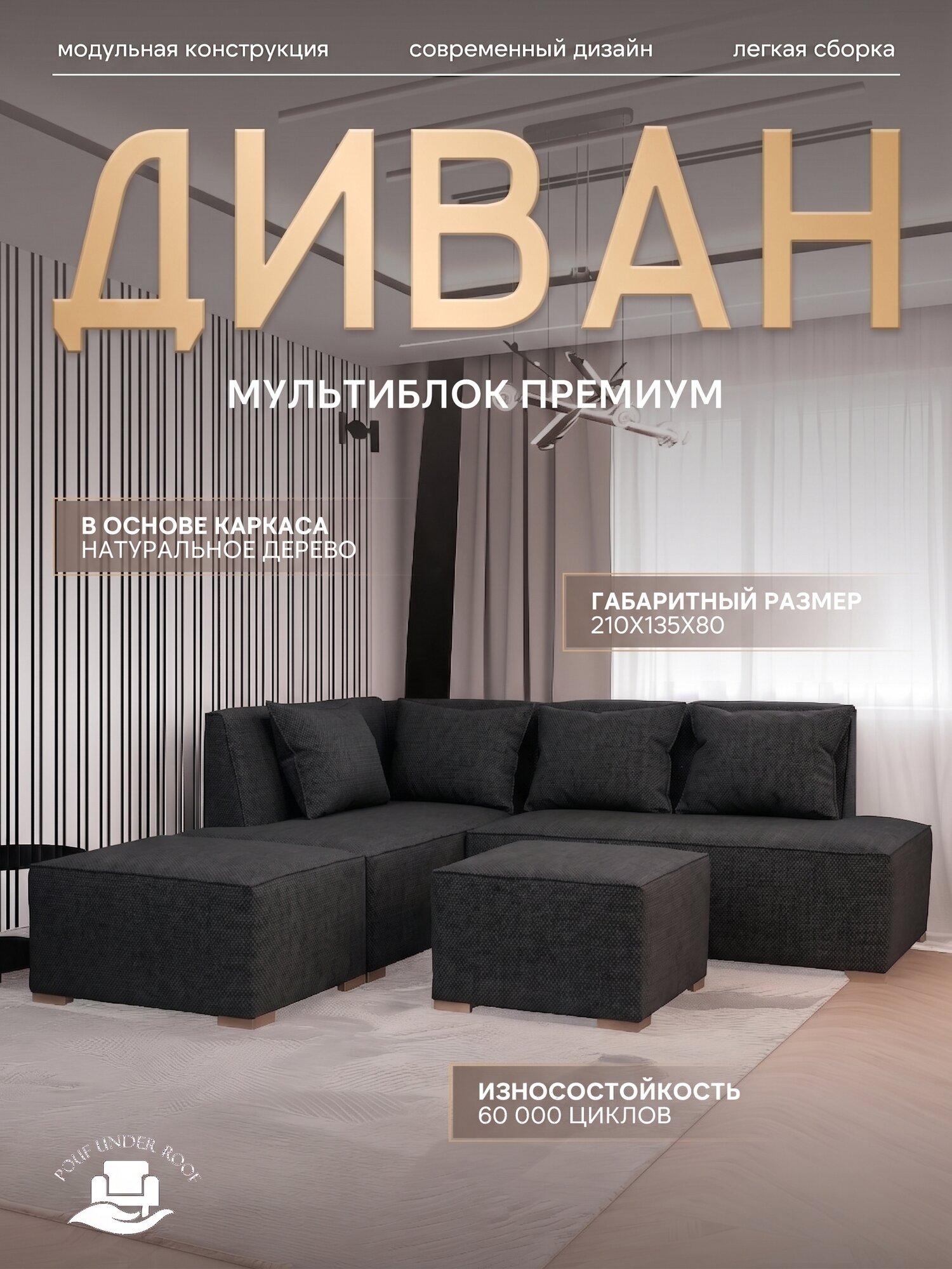 Диван Модульный угловой "Мульти Блок Премиум", ШхГхВ 210х135х75 см