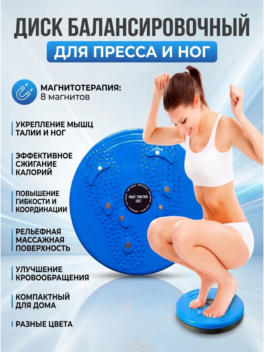 Балансировочный вращающийся диск с магнитотерапией