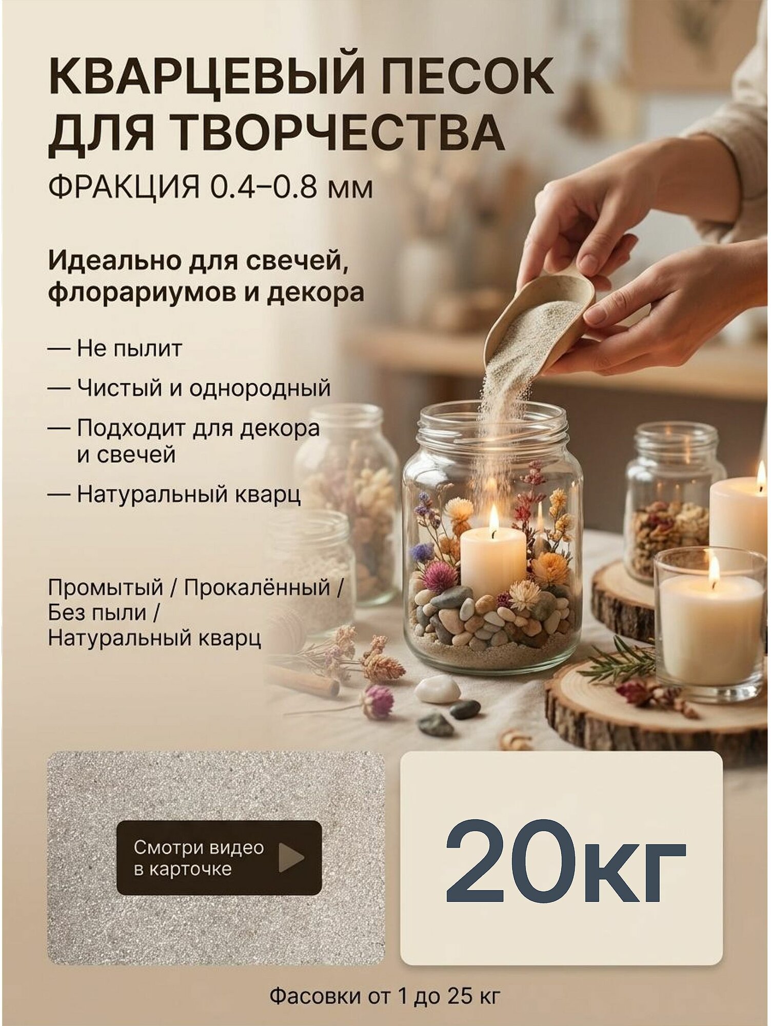 Кварцевый песок для декора 0.4 0.8 мм, мелкая фракция, декоративный песок для творчества, свечей и флорариумов, чистый, 20 кг