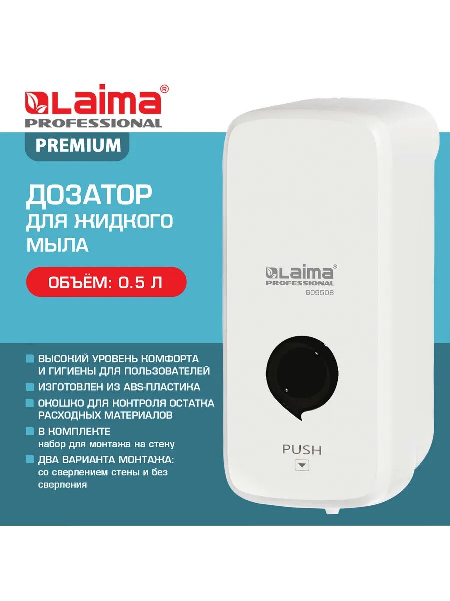 Дозатор для жидкого мыла наливной 0.5 л