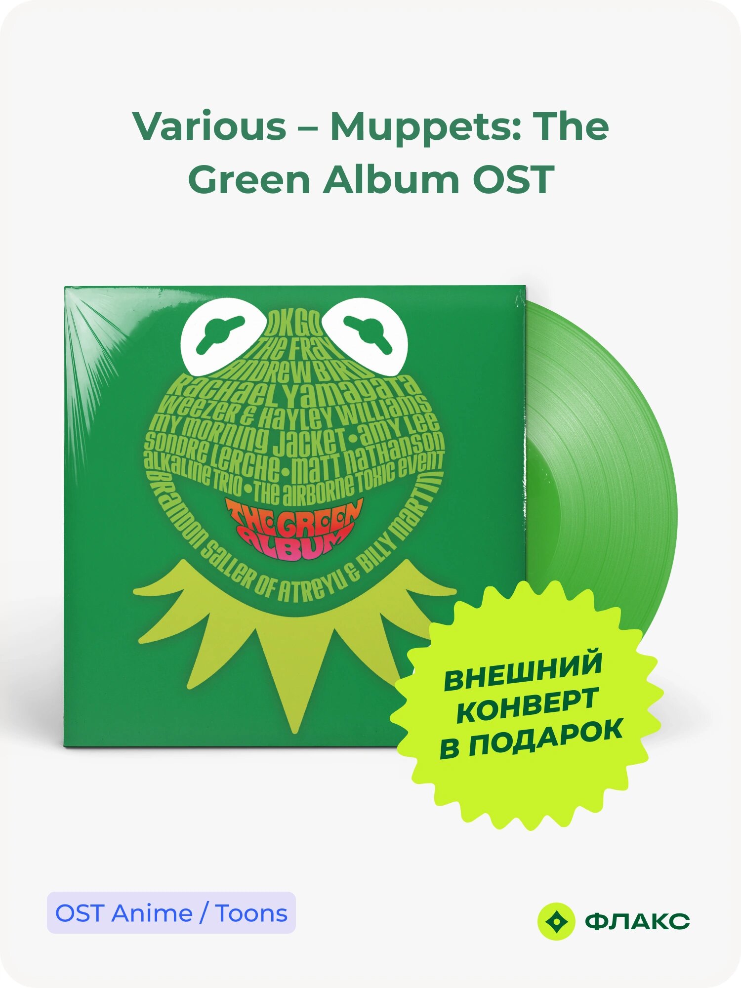 Виниловая пластинка Muppets - The Green Album OST (Green LP)