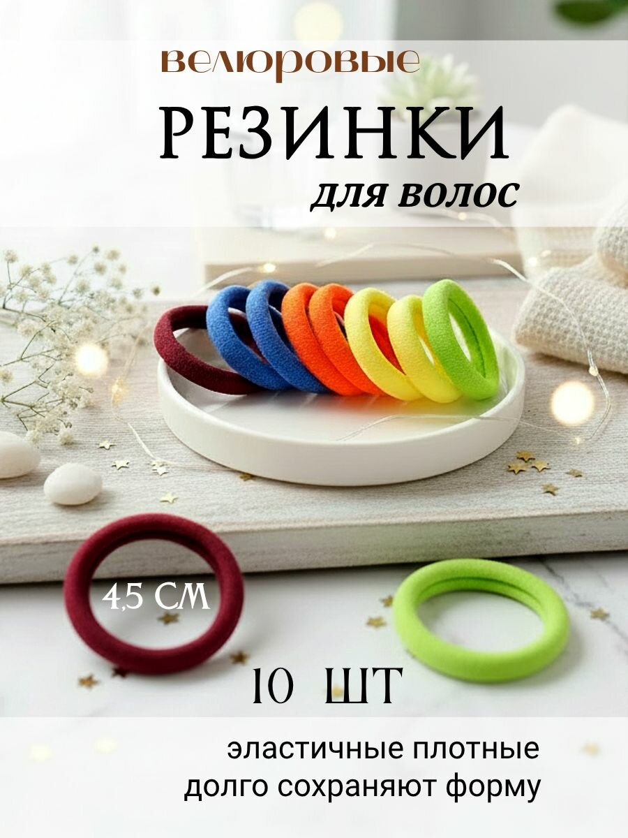 Резинки для волос цветные 10 шт №22