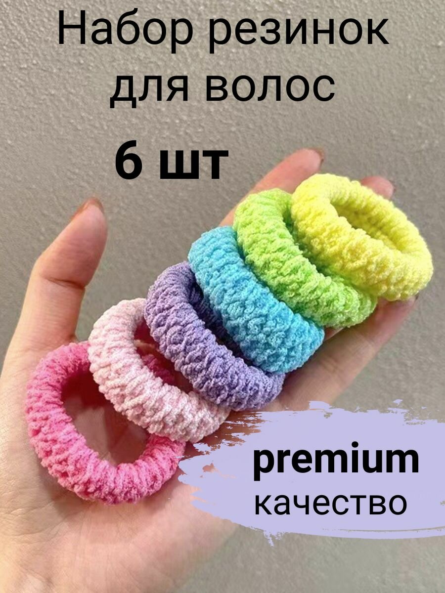 Набор резинок для волос 6 шт.