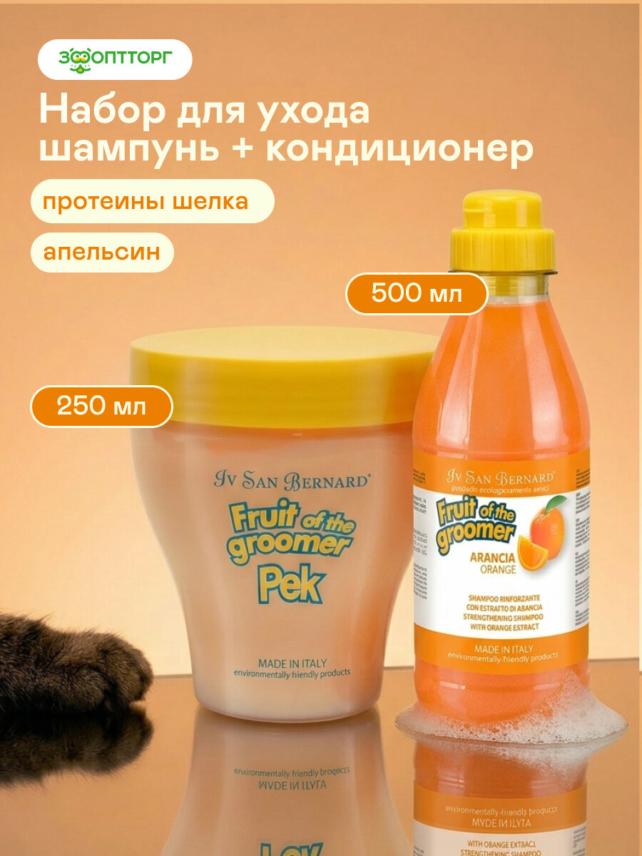 Набор шампунь + маска ISB Fruit of the Grommer Orange для глубокого питания, 500 + 250 мл