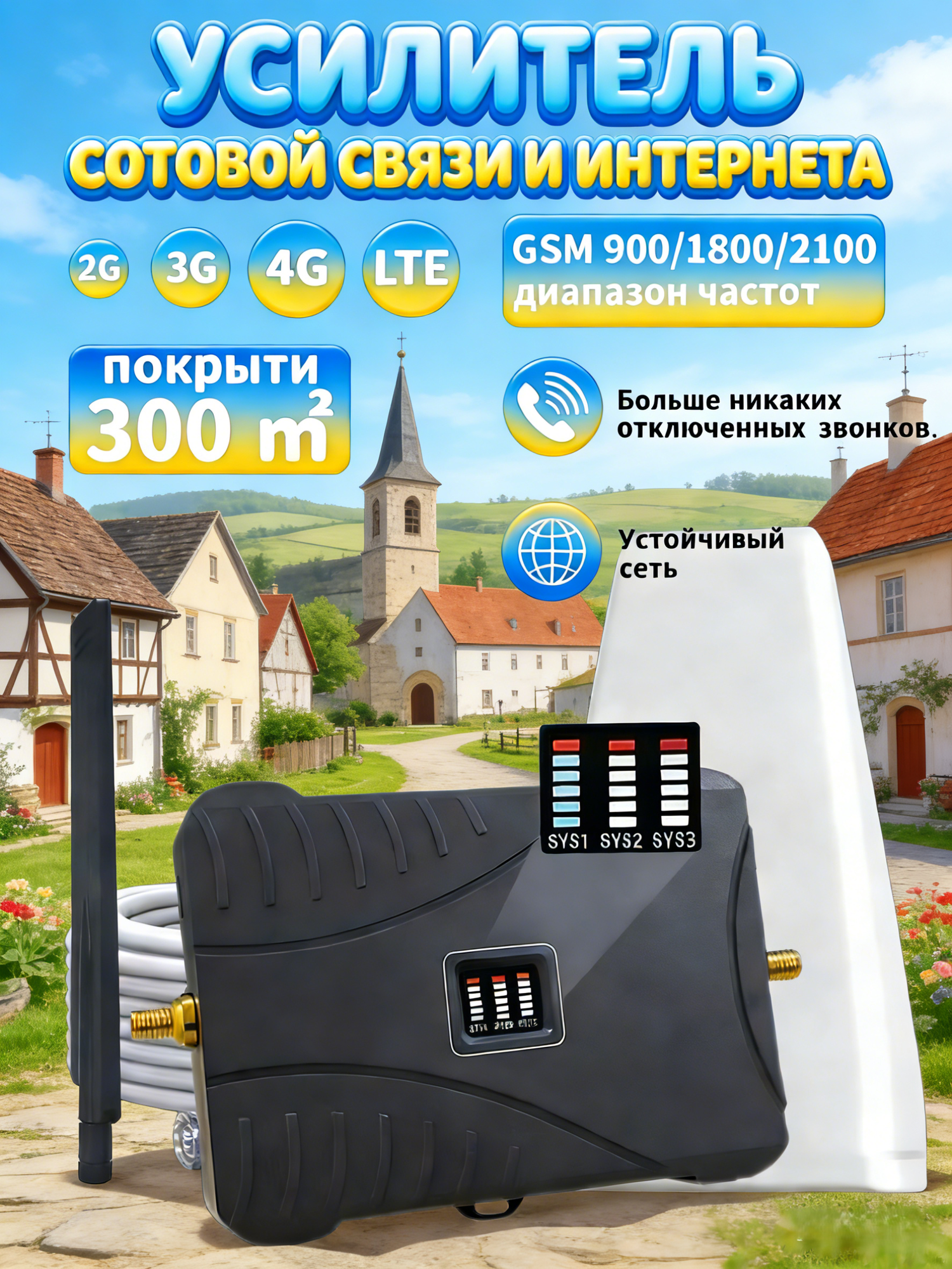 Усилитель сотовой связи-телефона 2G, 3G и 4G, 900 - 1800-2100 МГц -усилитель gsm сигнала