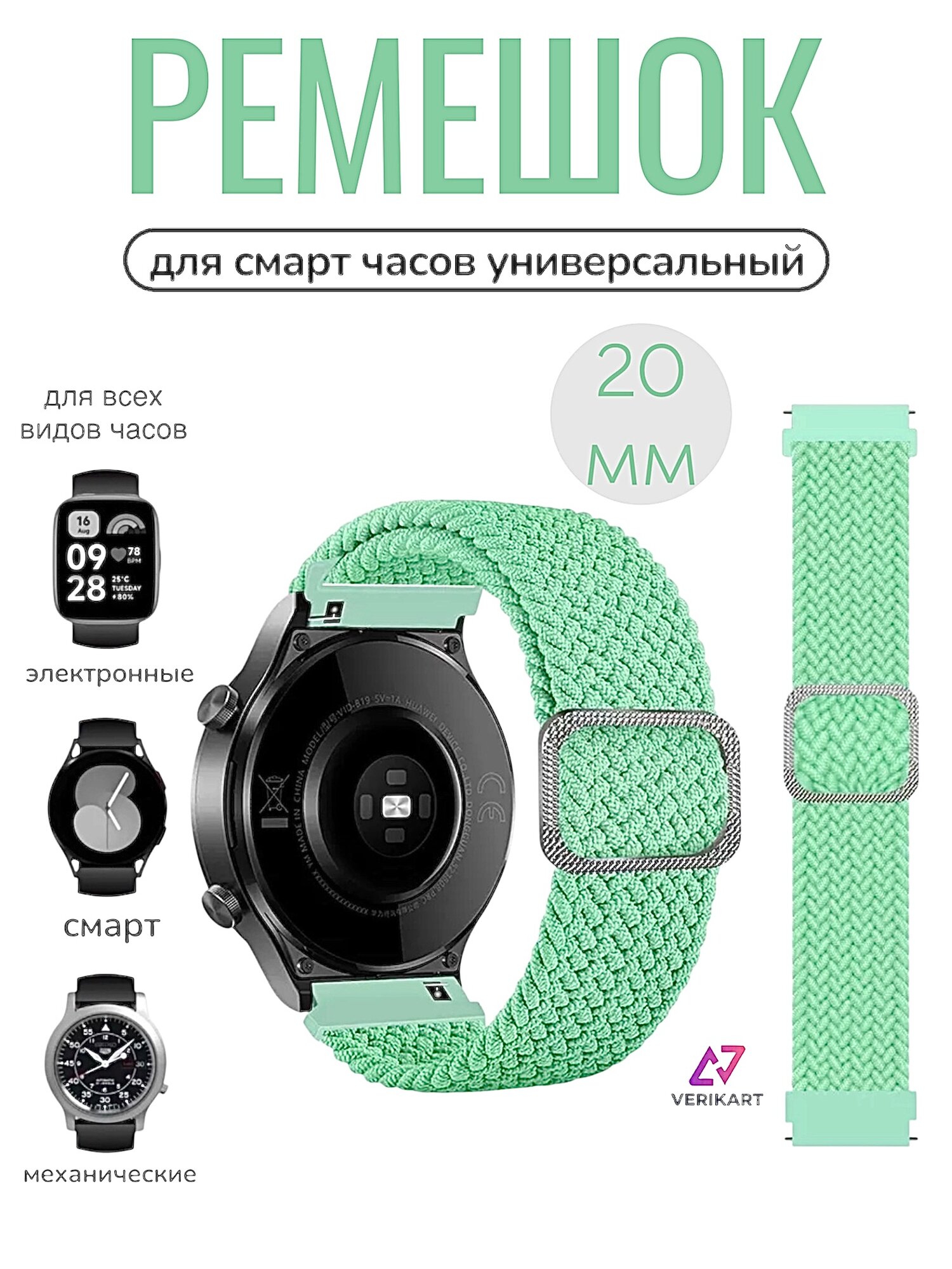 Плетеный нейлоновый ремешок для часов Amazfit bip/GTS/Galaxy S2 Эластичный тканевый. Мятный. 20 мм.