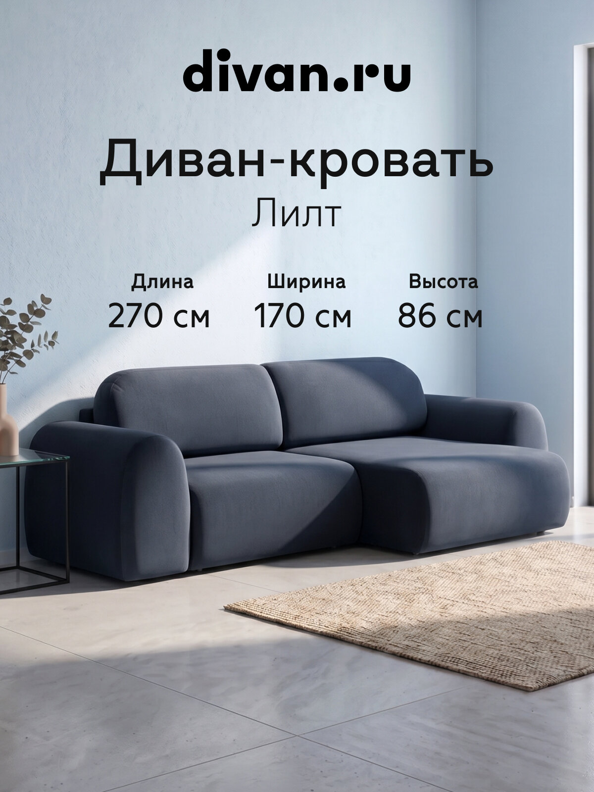 Диван угловой раскладной Divan.ru Лилт Бархат Синий, 270х170х86 см, спальное место 200х160 см