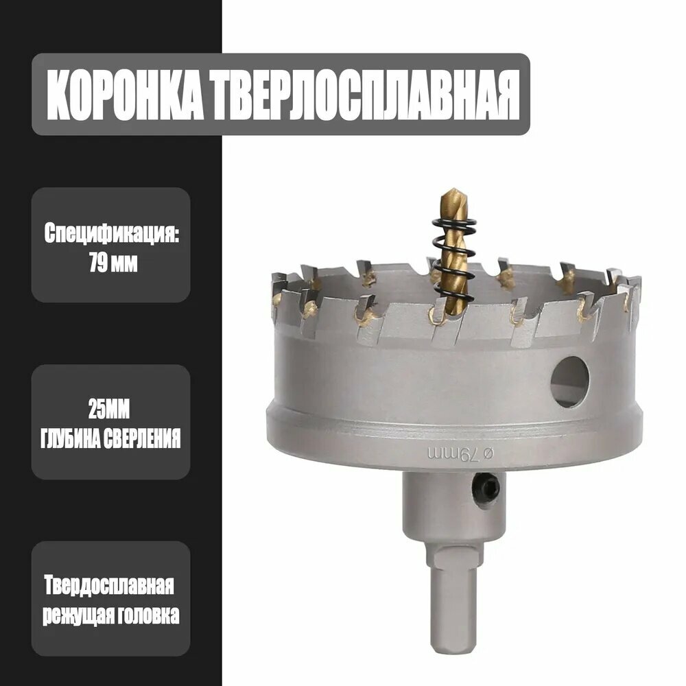 79мм наконечник из карбида вольфрама TCT кольцевая пила сверло стальной металлический сплав резец