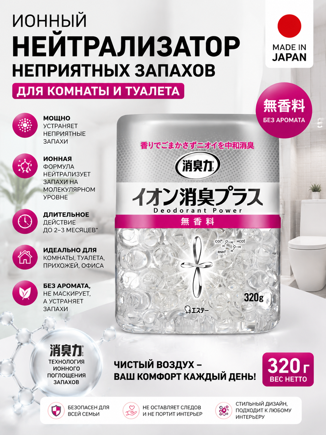 Нейтрализатор запаха ионный ST для комнаты и туалета без аромата 320гр