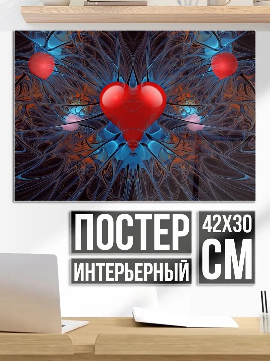 Плакат постер Абстрактное сердце