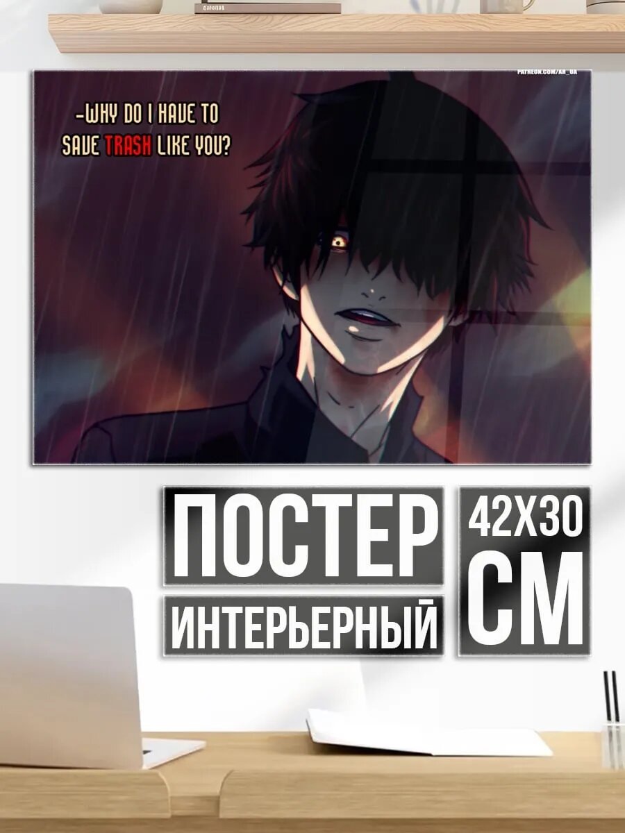 Плакат постер Почему я должен спасать таких как ты
