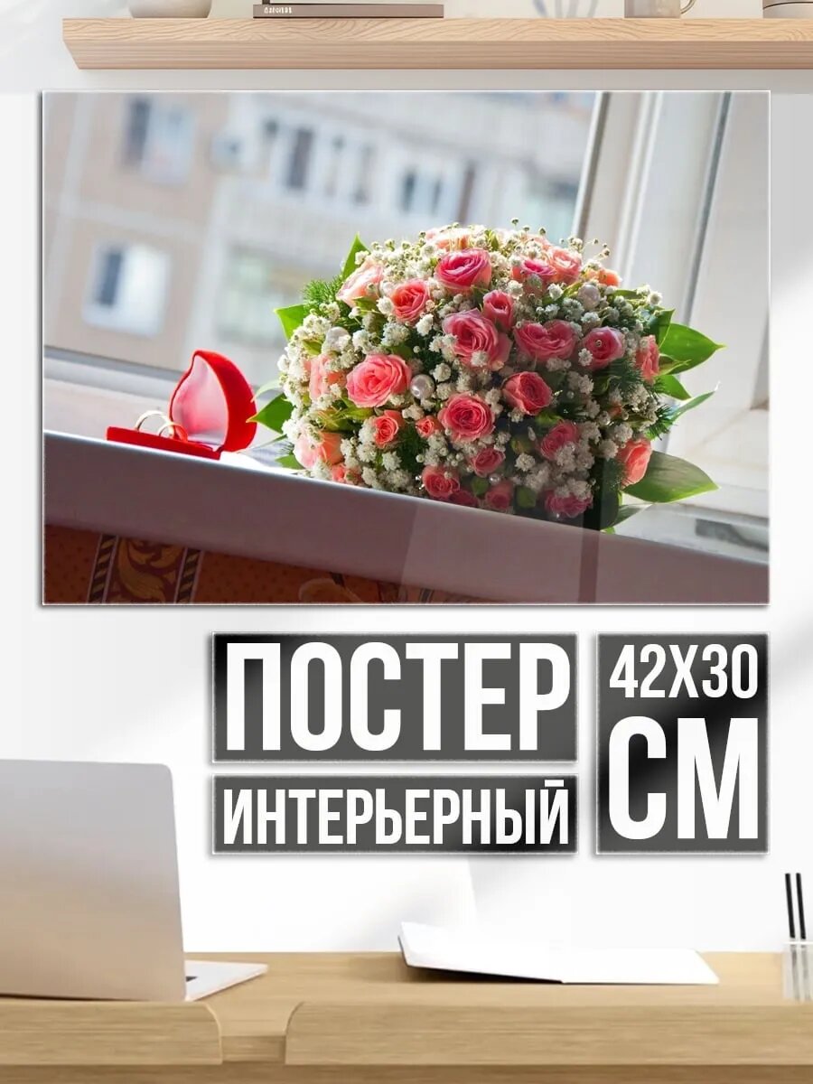 Плакат постер Свадебный букет