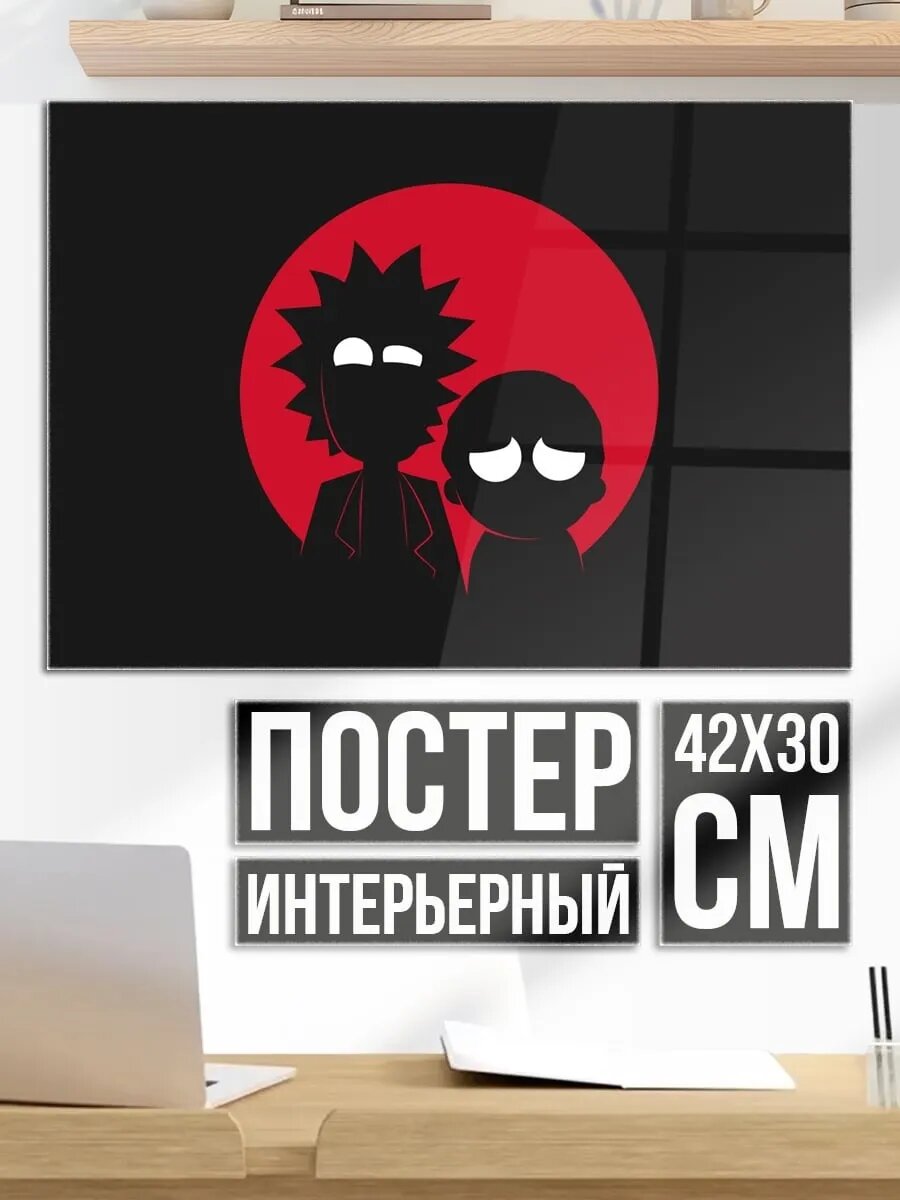 Плакат постер Рик и Морти