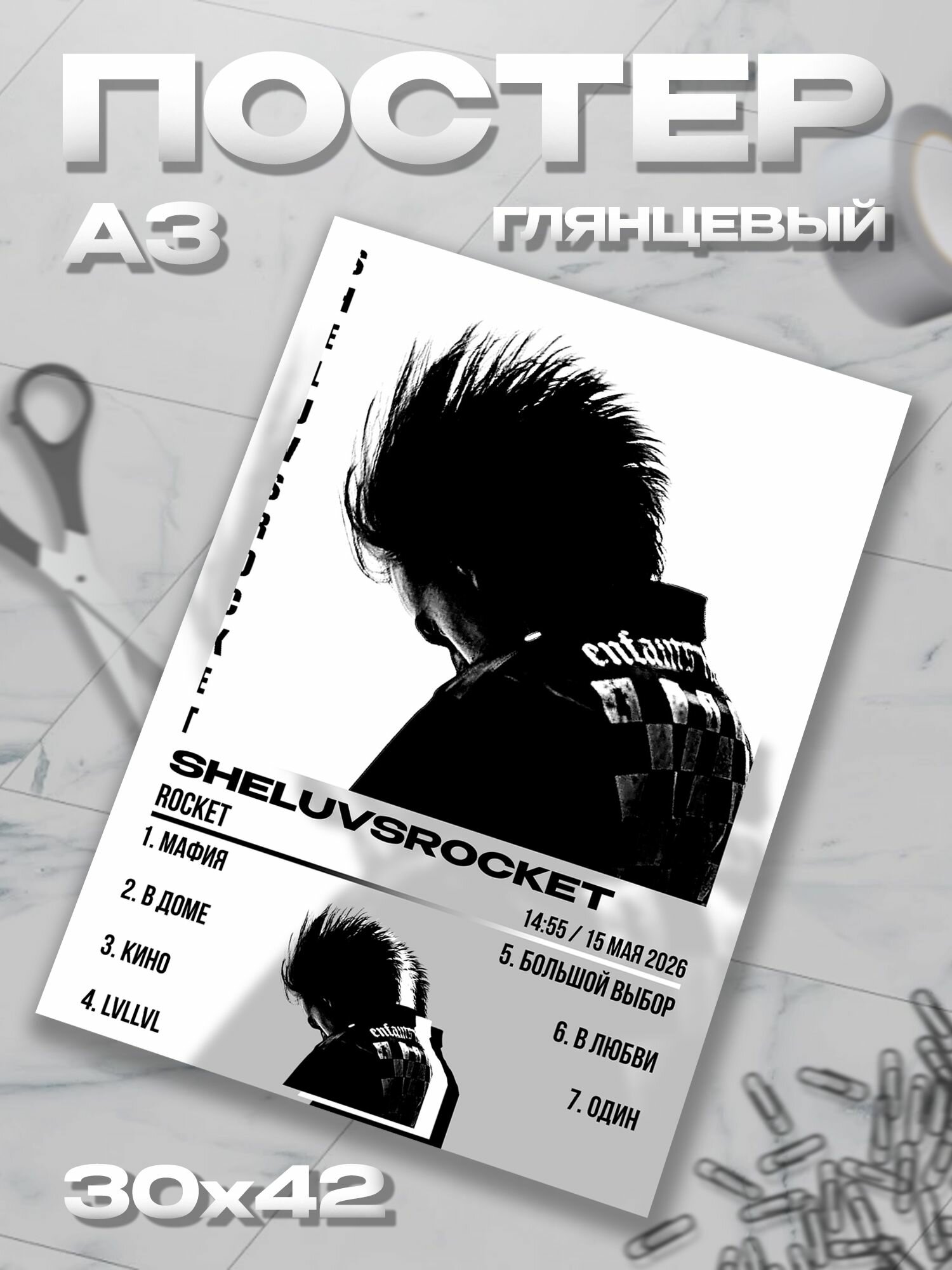 Плакат А3 ROCKET Рокет постер / 30*42