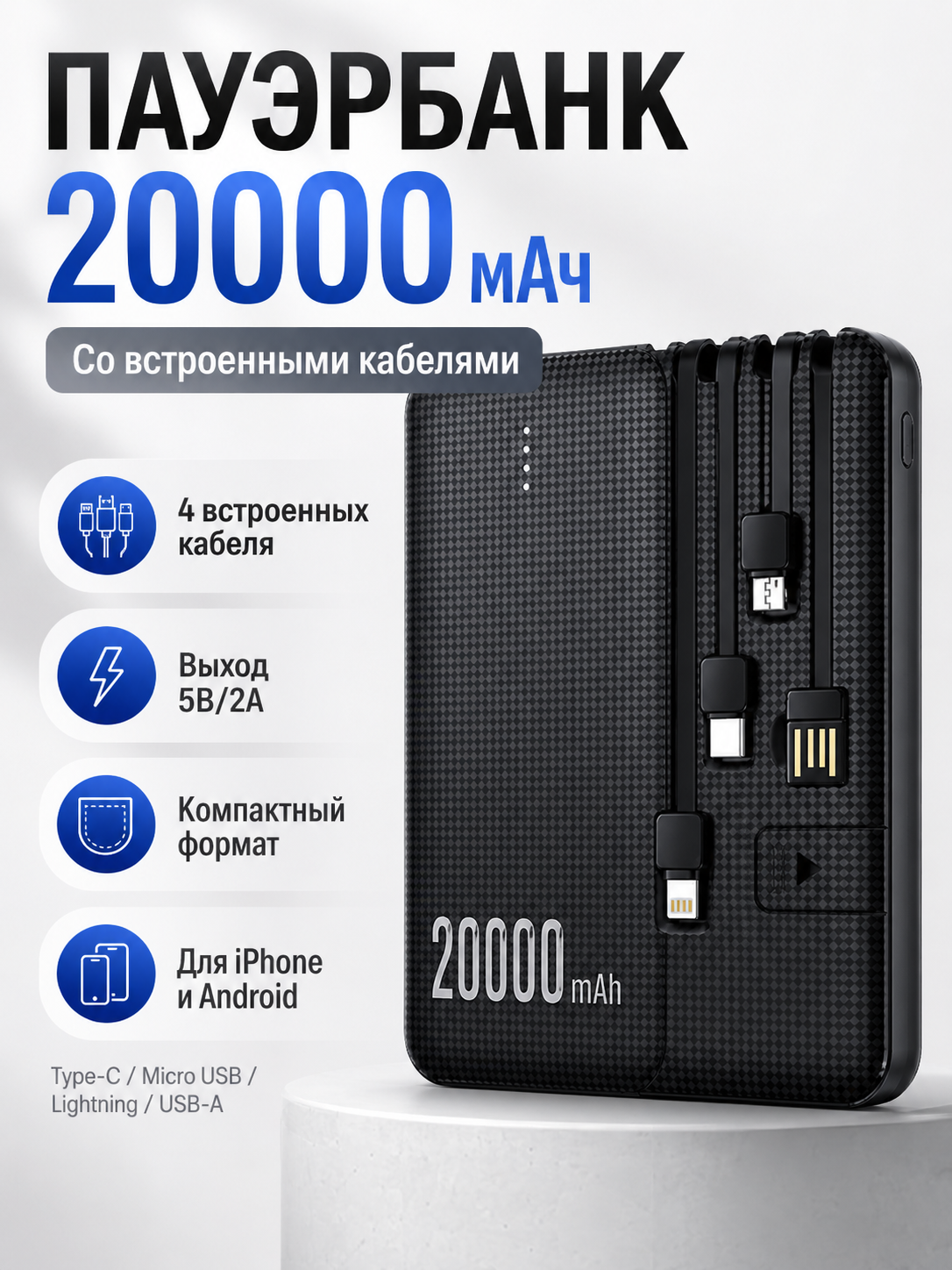 Внешний аккумулятор, 20000mAh, 3 в 1, Powerbank, Power Delivery, быстрая зарядка