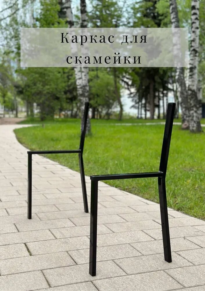 Каркас для садовой мебели