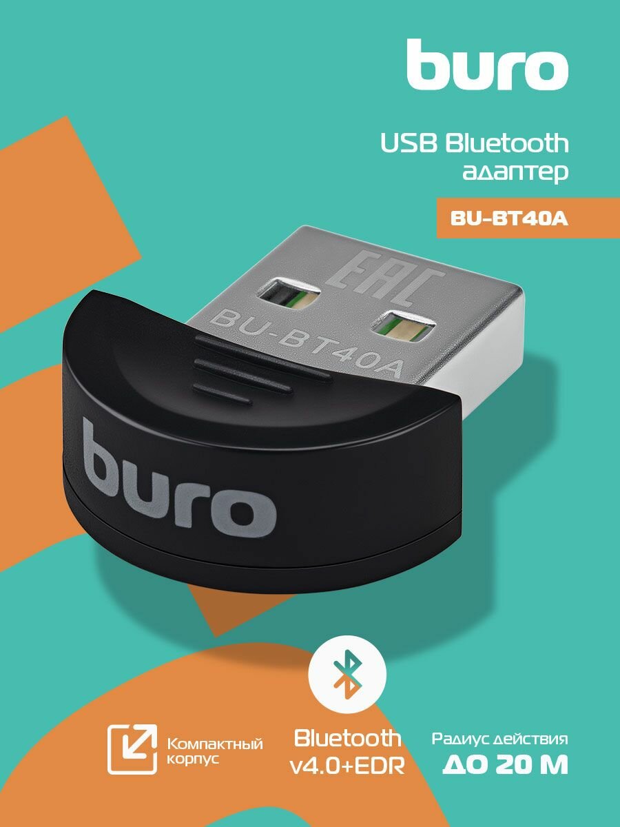 Адаптер USB Buro BU-BT40A Bluetooth 4.0+EDR class 1.5 20м черный