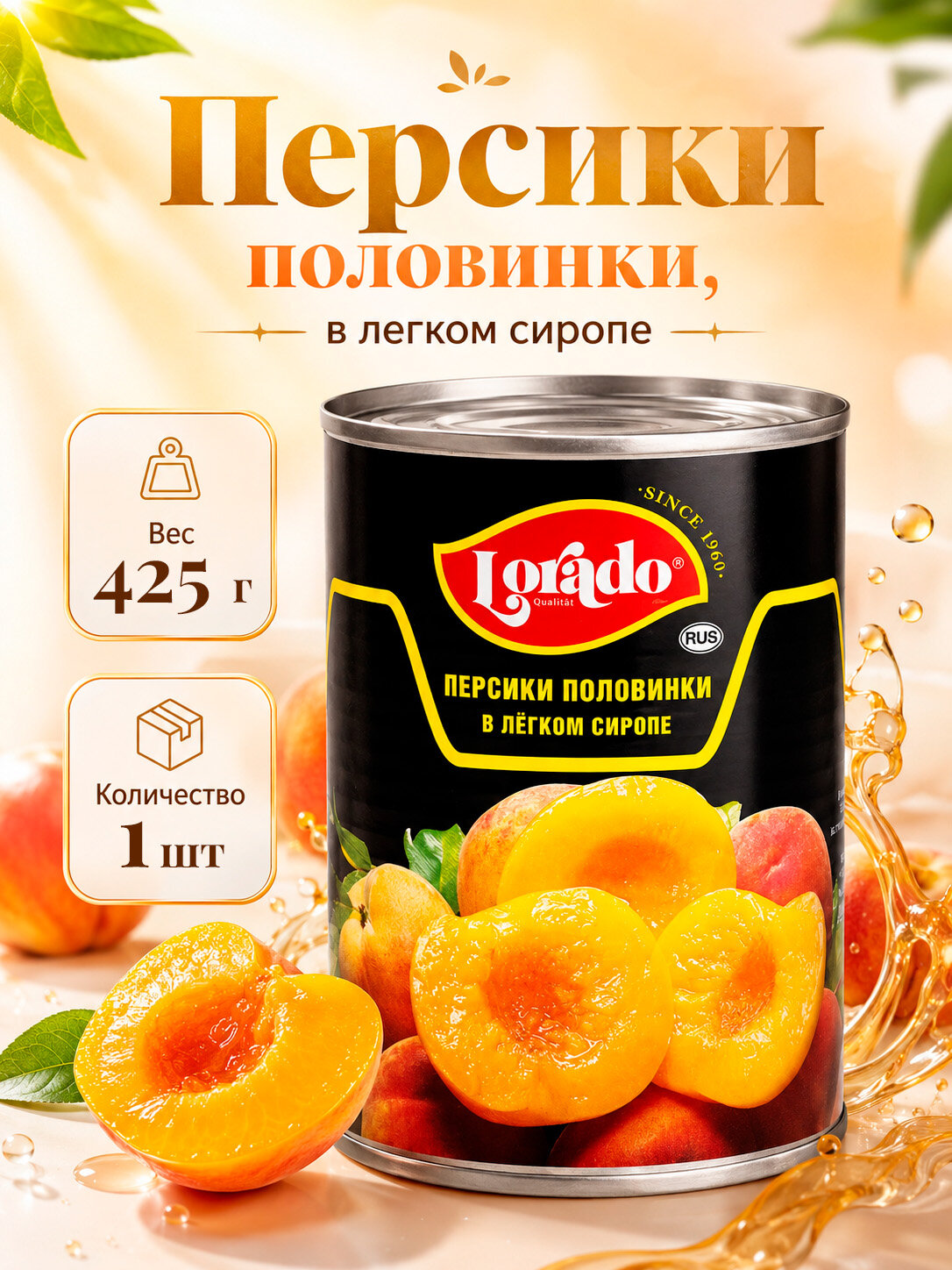 Персики половинки, в легком сиропе, Lorado, 1 шт. по 425 мл