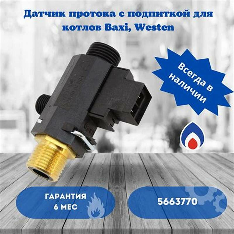 Датчик протока (турбинка) ГВС, BAXI ECO FOUR, арт. 619050
