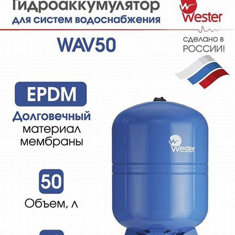 Мембранный бак для отопления Wester, 50 л