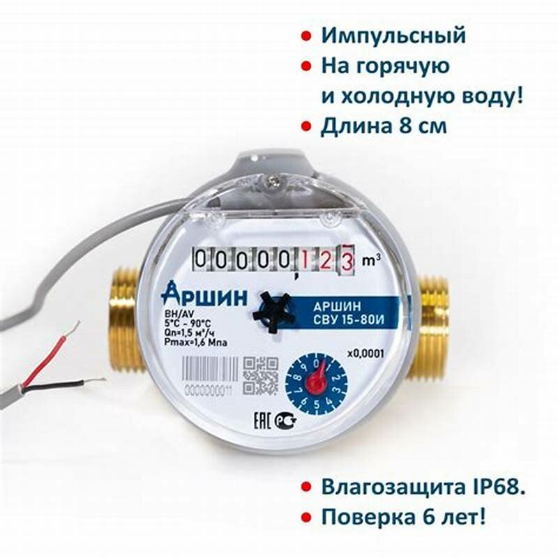 Счётчик воды универсальный ВДГ-15/80