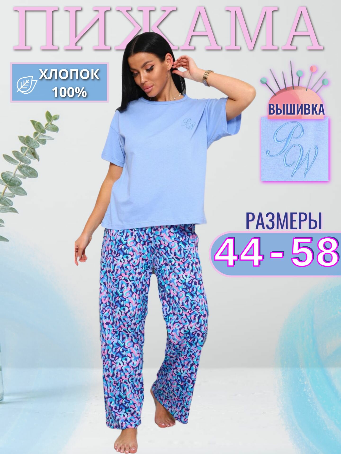 Пижама