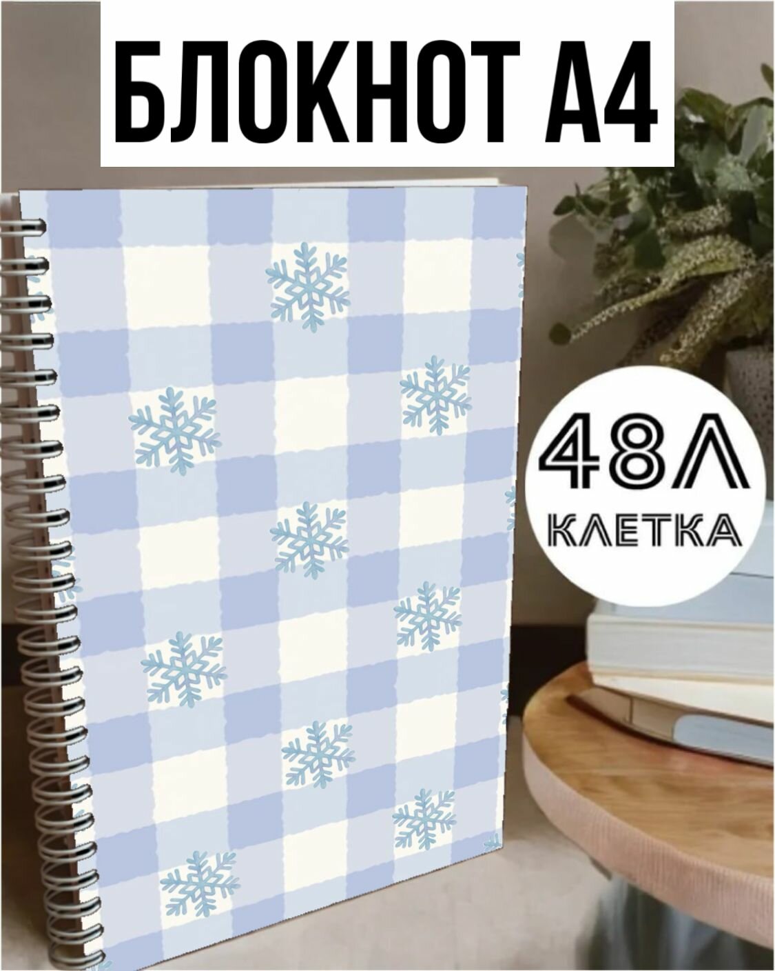 Блокнот А5