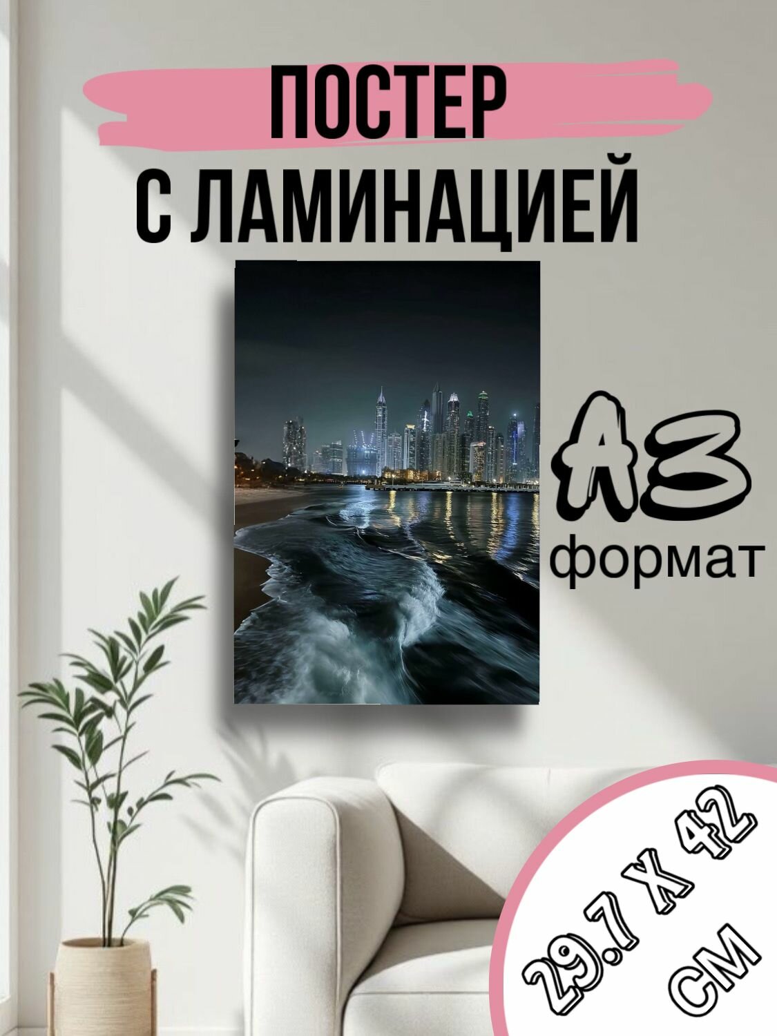 Постер