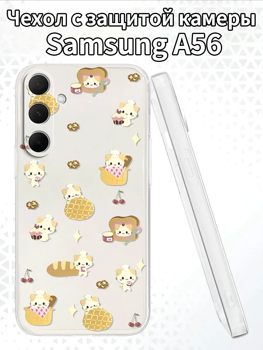 Чехол для SamsungA56 с изображением котиков-поваров