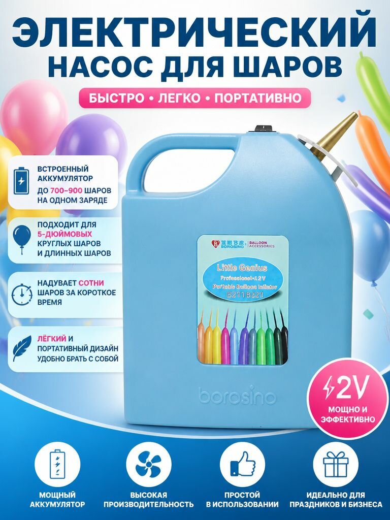 Электрический насос для шаров
