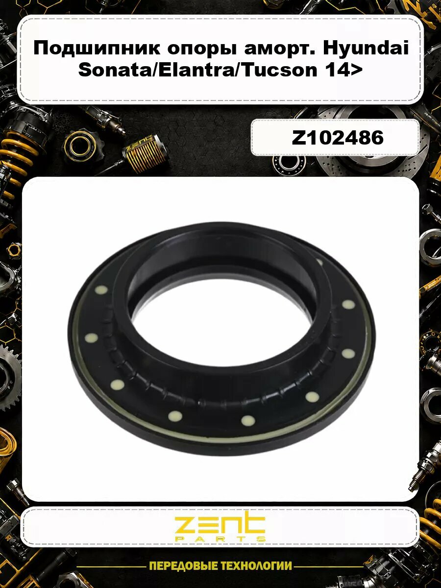 Подшипник опоры аморт. Hyundai Sonata/Elantra/Tucson 14>, Kia Sportage 2.0 15> Z102486 ZENTPARTS
