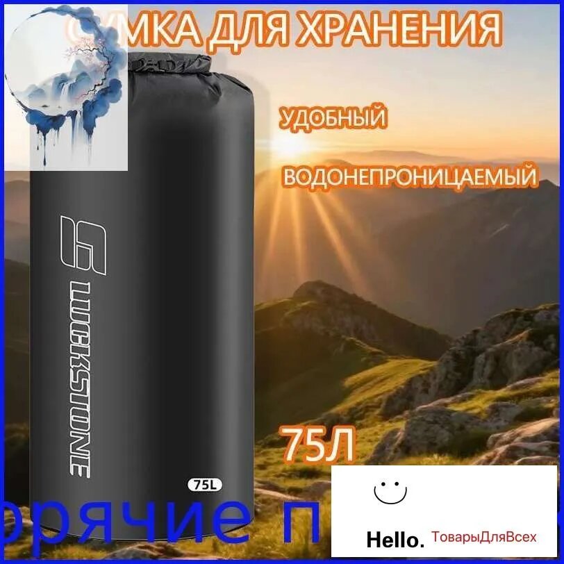 Гермомешок, объем: 75 л