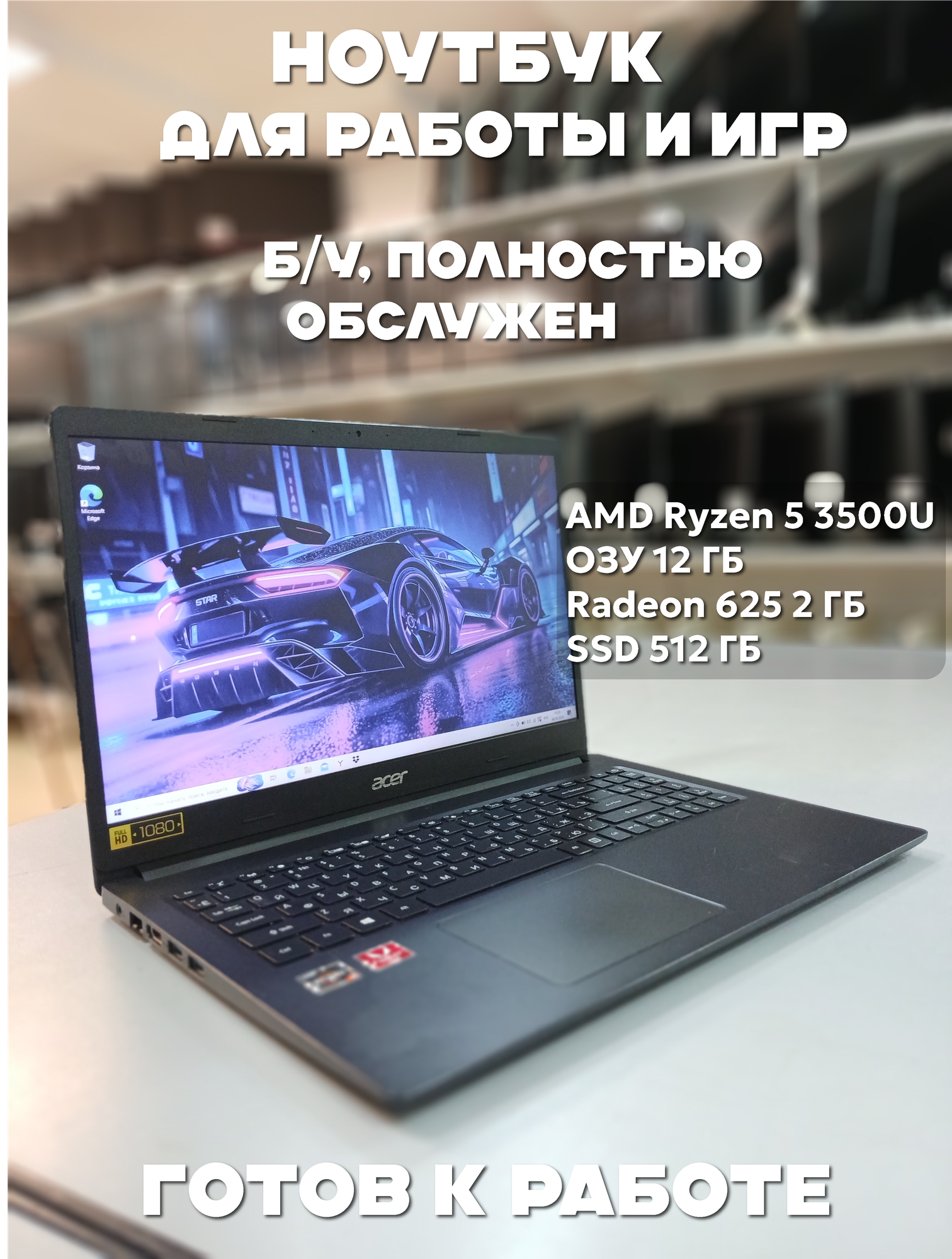 Ноутбук 15.6" Acer AMD Ryzen 5 3500U, 12 ГБ, Radeon 625 2 ГБ, SSD 512 ГБ (Б/У)
