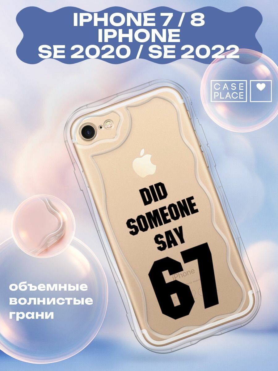 Чехол на Apple iPhone 7/8/SE 2020/SE 2022 / Айфон 7/Айфон 8 с принтом Напись: Кто-то сказал 67