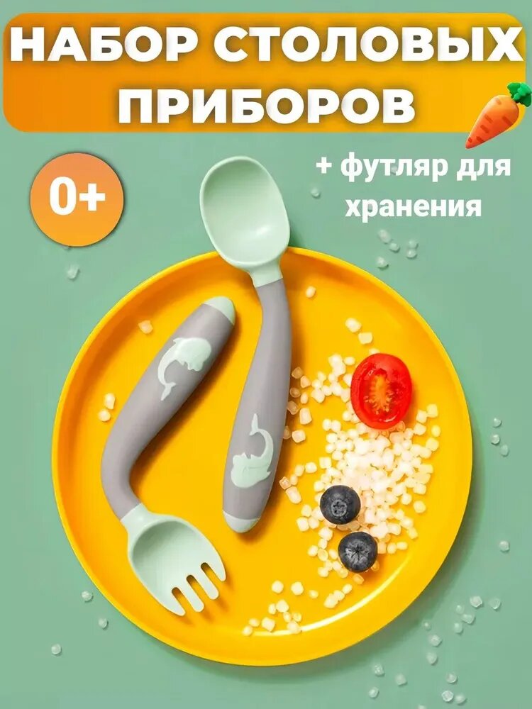 Детские столовые приборы набор для кормления и прикорма