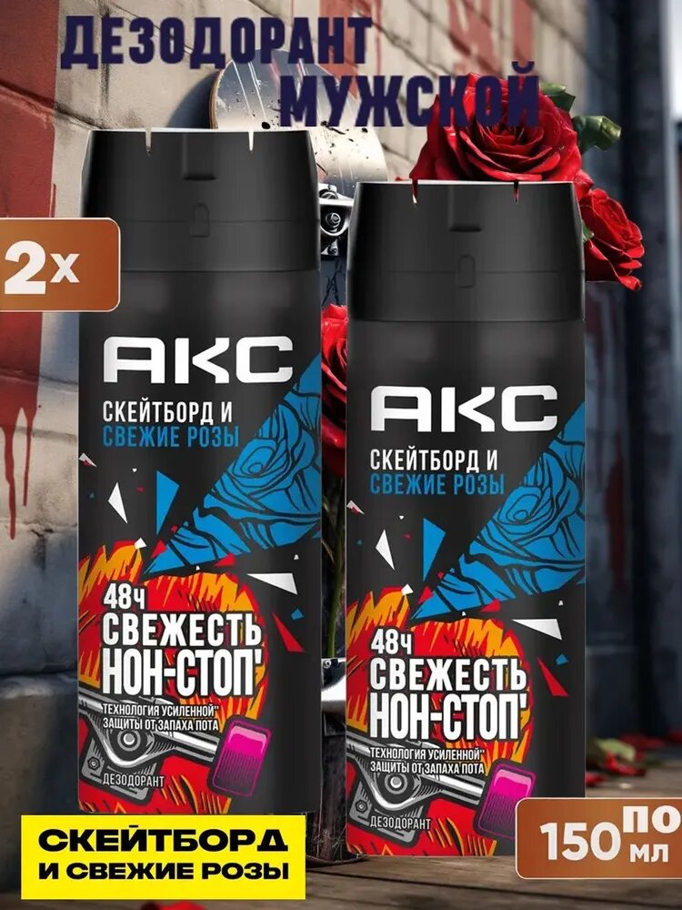 АКС Дезодорант 150 мл