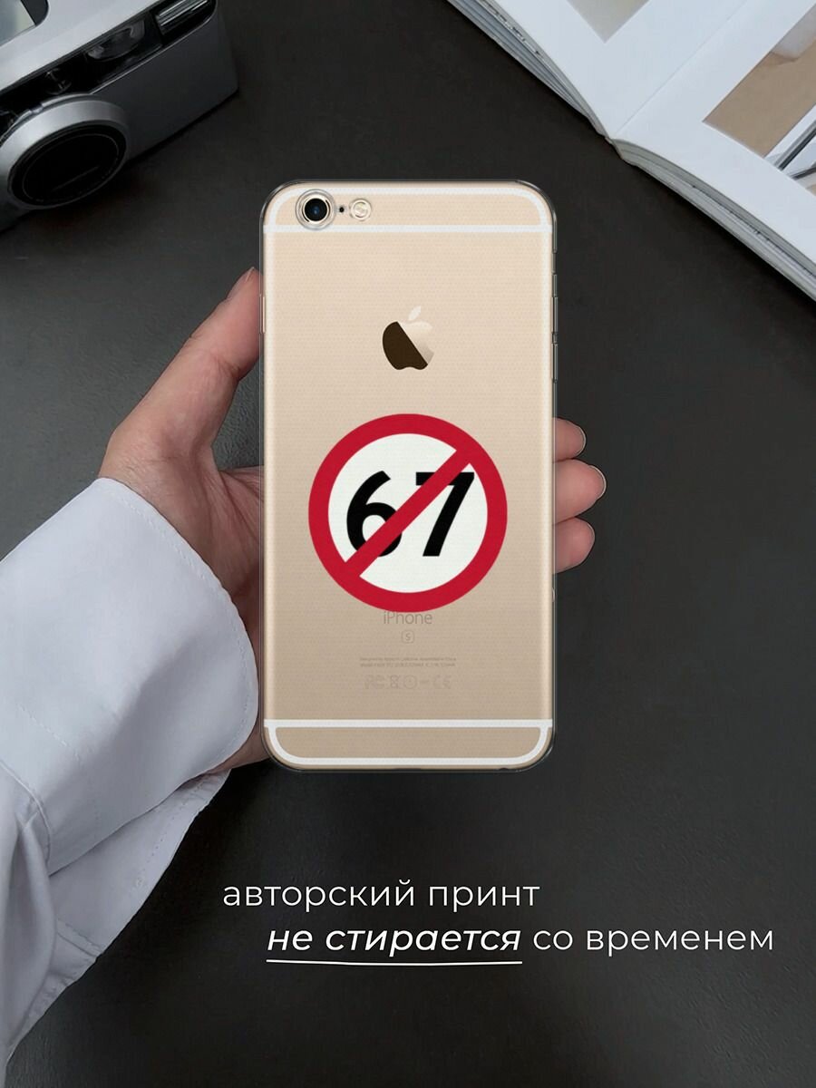 Чехол на Apple iPhone 6 Plus/6S Plus / Айфон 6 Плюс/Айфон 6С Плюс с принтом Отменяющий знак 67, прозрачный — фото 1