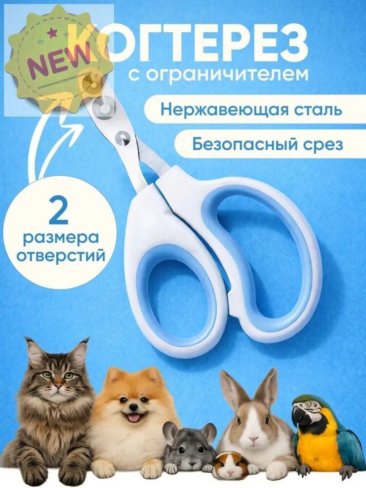 Когтерезка для кошек и собак, ножницы для когтей
