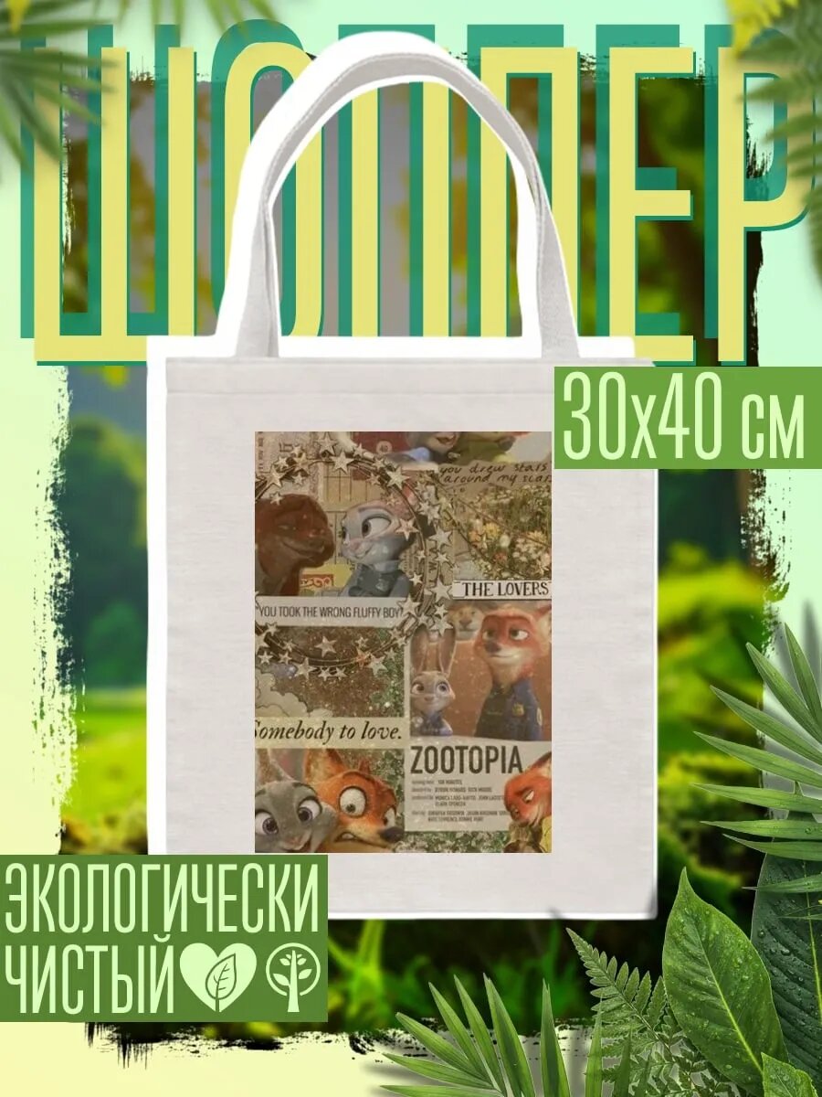 Сумка шоппер