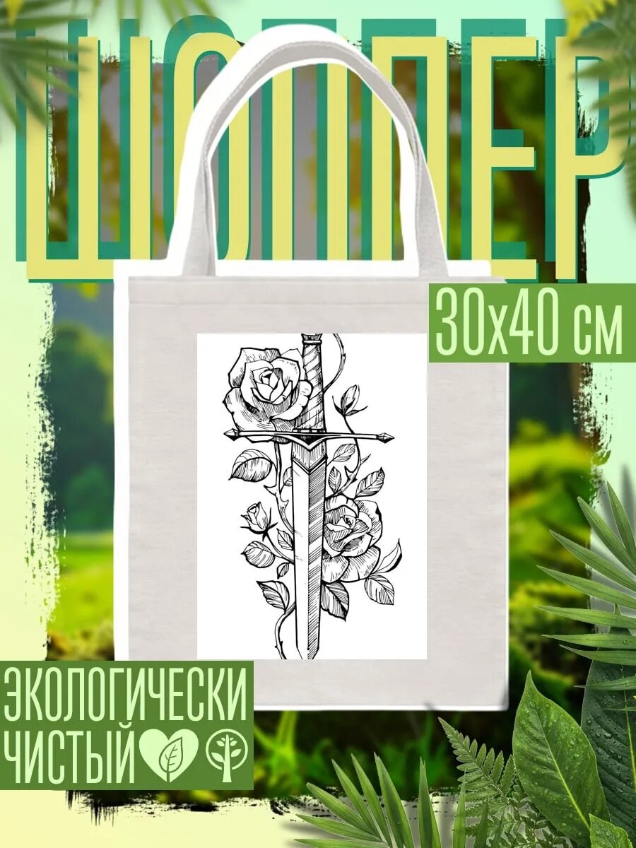Сумка шоппер