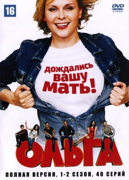 Сериал Ольга 1 и 2 сезон 40 серий