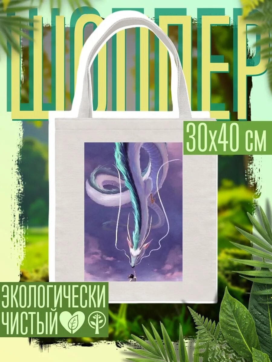 Сумка шоппер